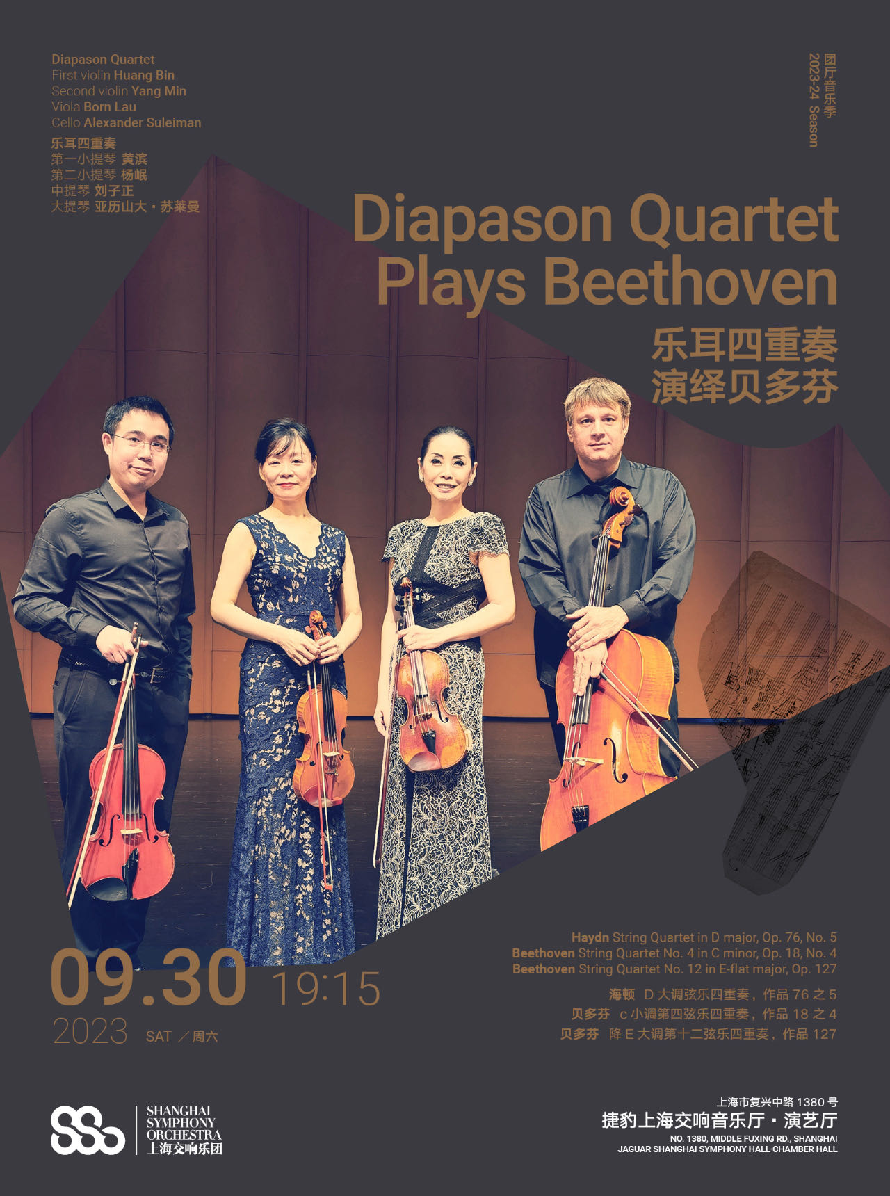 Diapason Quartet Plays Beethoven | Alexander Suleiman